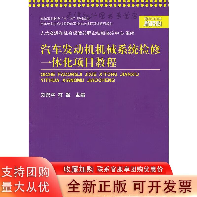 汽车发动机机械系统检修一体化项目教程