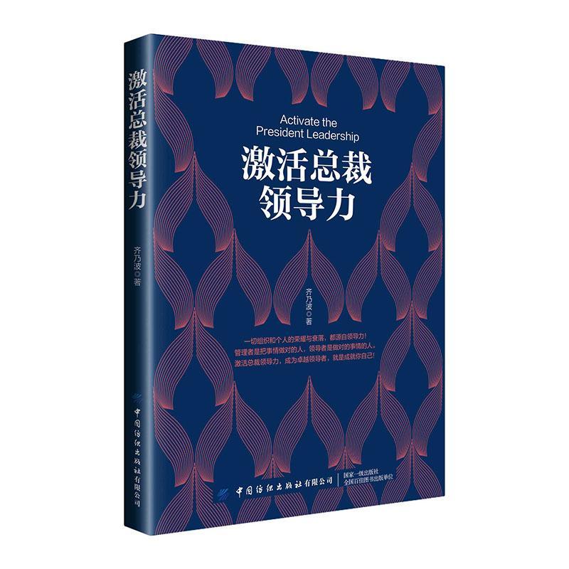 激 力 管理 9787518072699