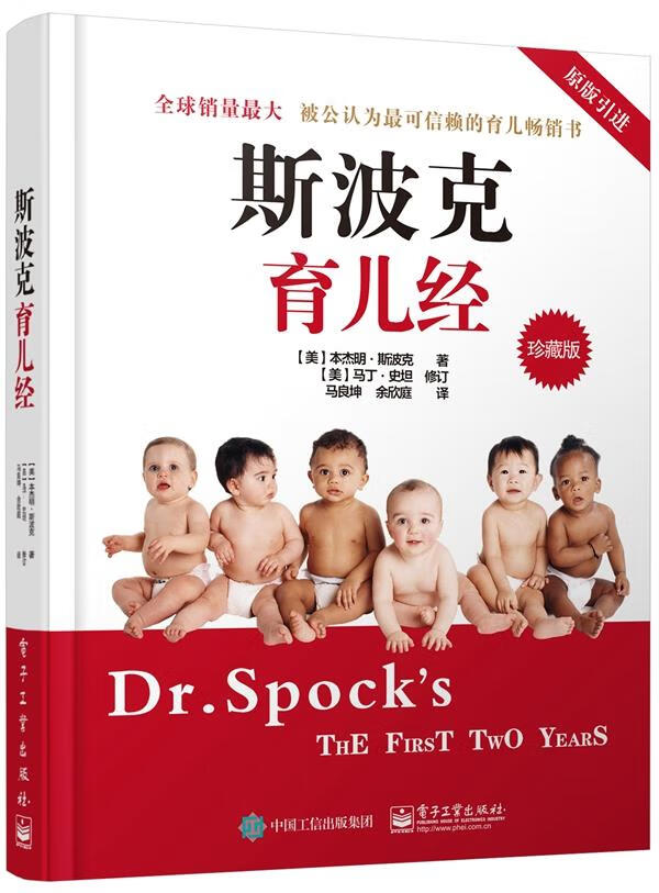 斯波克育儿经
