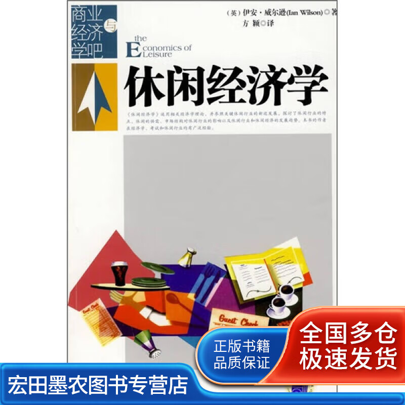 休闲经济学【好书】
