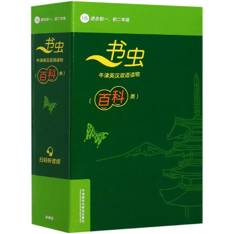 书虫牛津英汉双语读物 (百科类1级）共10册 适合初1初2 英汉对照 外研社