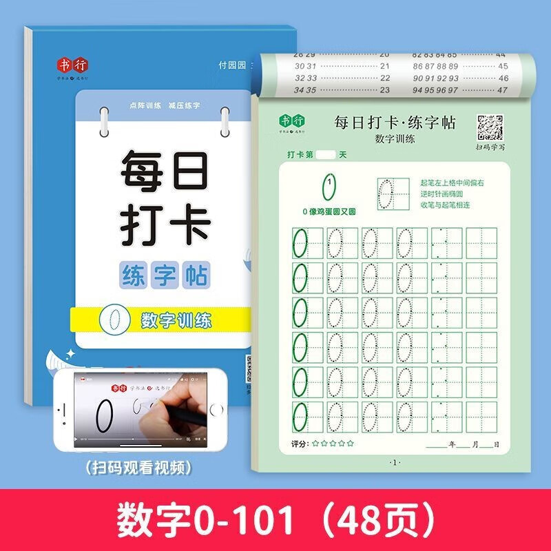 书行 幼小衔接全套学前基础每日打卡练字帖儿童汉字拼音数字描红本幼儿启蒙 数字0-101 无规格