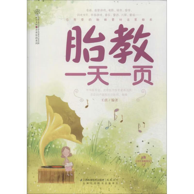 胎教一天一页【好书，下单速发】