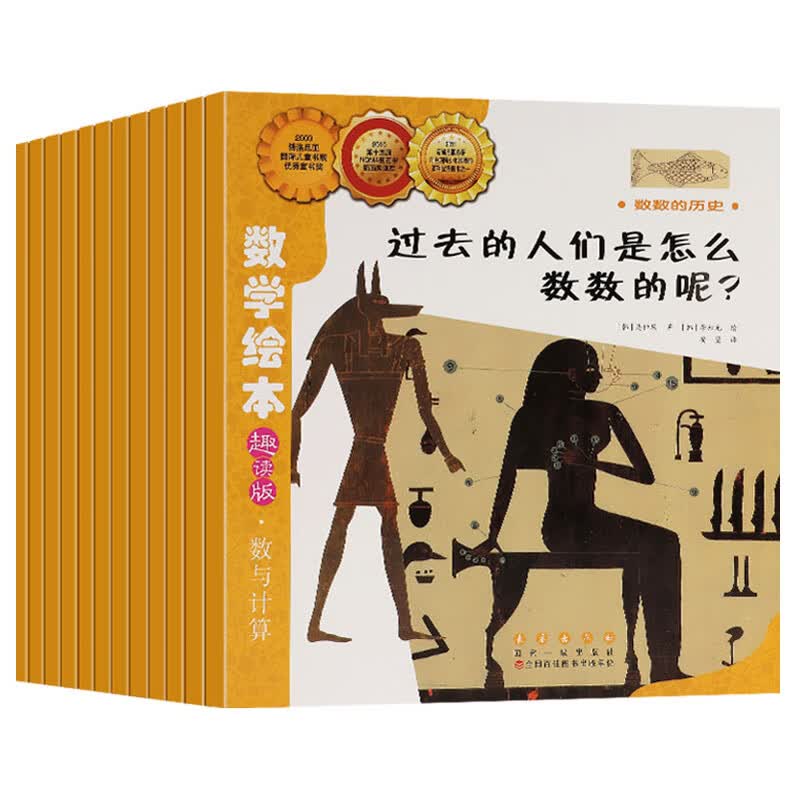 数学绘本（趣读版 全12册）