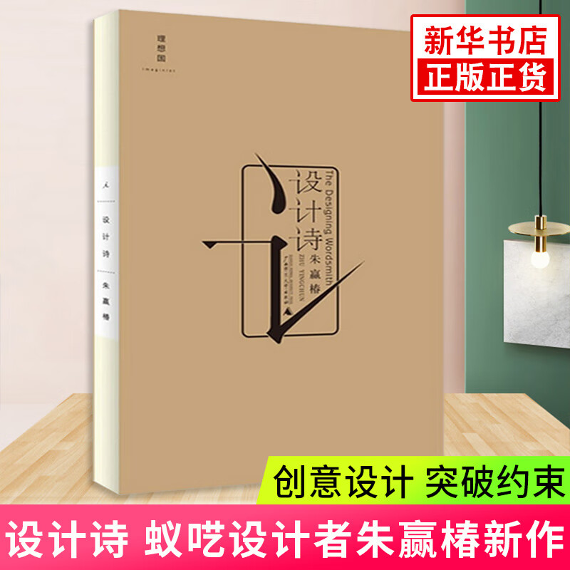 设计诗 《蚁呓》设计者朱赢椿虫字旁后自作诗集 视觉画面感觉诗歌 中国诗词