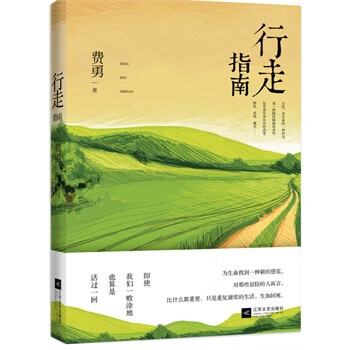 行走指南 费勇著