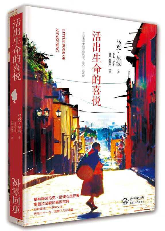活出生命的喜悦【好书】