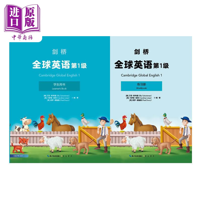 剑桥全球英语第1级 学生书+练习册套装两册