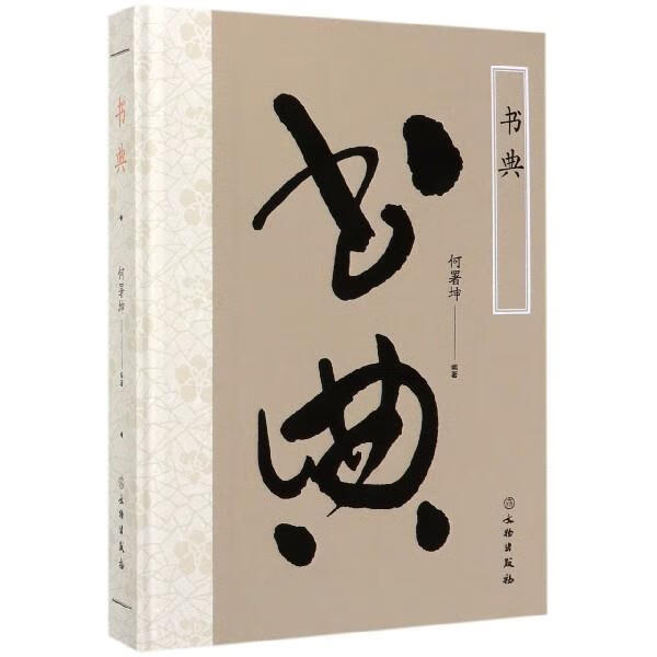 书典