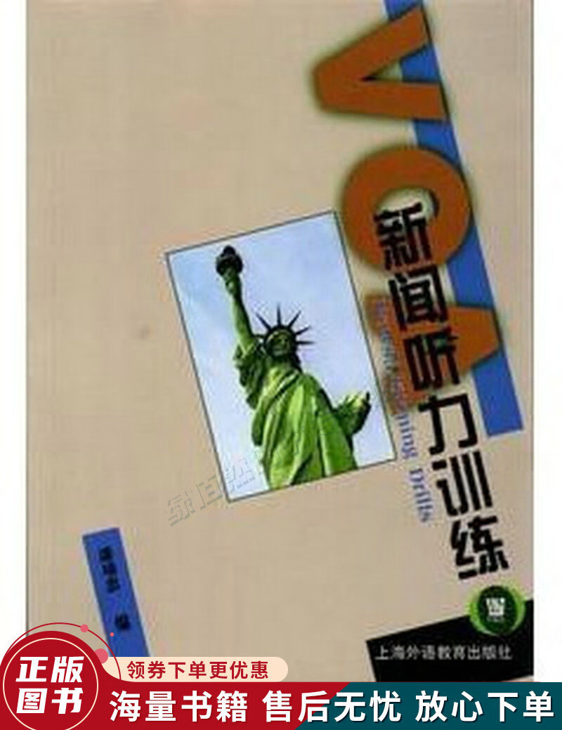 新闻听力训练