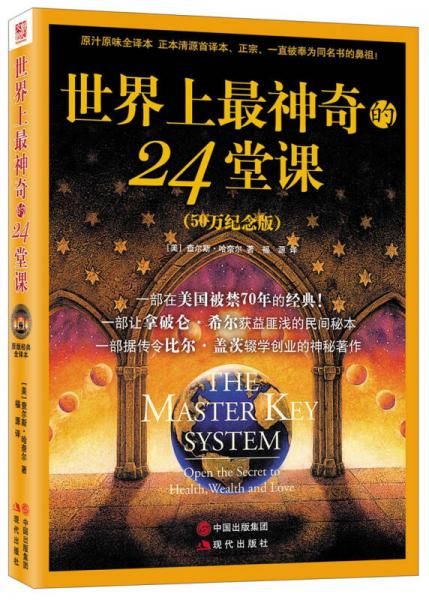 世界上最神奇的24堂课50万册纪念版