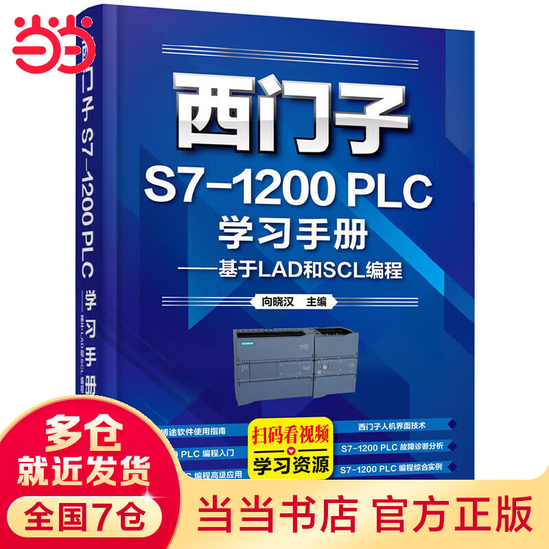 西门子S7-1200 PLC学习——基于LAD和SCL编程