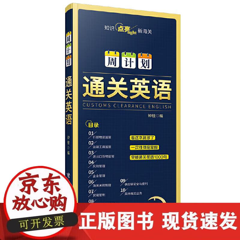 【现货】通关英语周计划