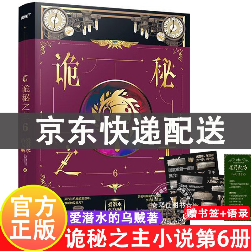 系列自选】诡秘之主1-15-16-18小说全套自选 爱潜水的乌贼著 诡秘之主小说16-17-18到红祭司卷完结克苏鲁神话小说奇幻玄幻书籍101314小丑无面人旅行家不死者卷 诡秘之主6（单本-定价49