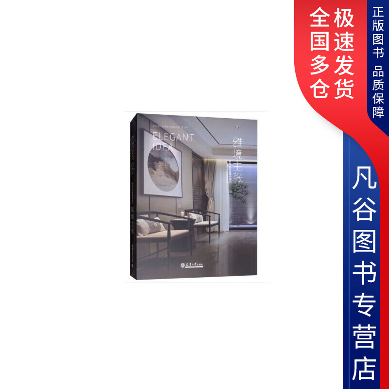 【书】雅境主张
