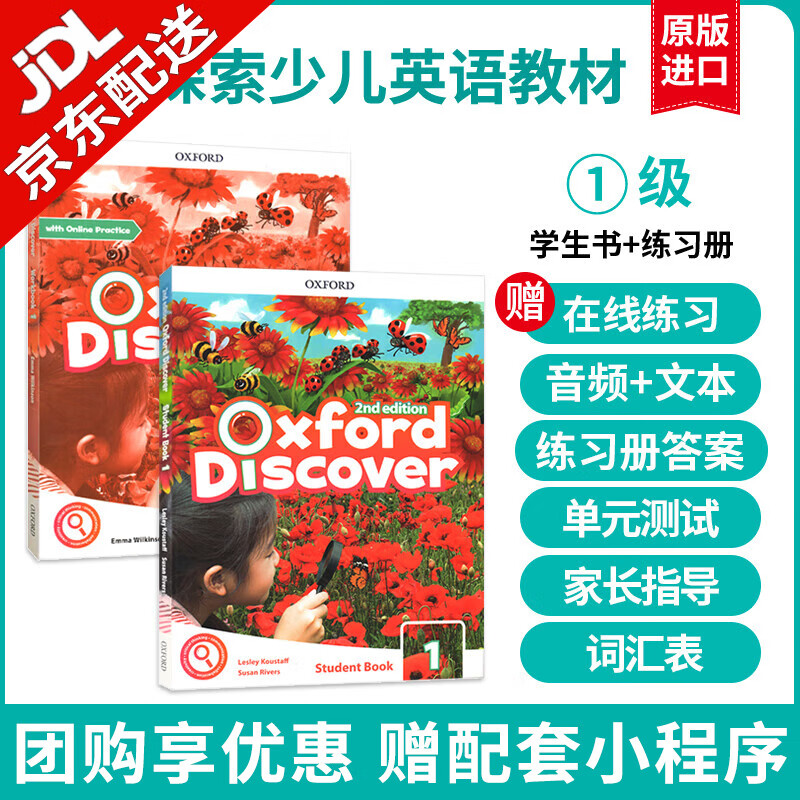 【麦凯思图书】原版进口 牛津oxford discover小学少儿英语综合教材 培训机构外国语培优英语综合课程教材 新版1级别 书+册+小程序