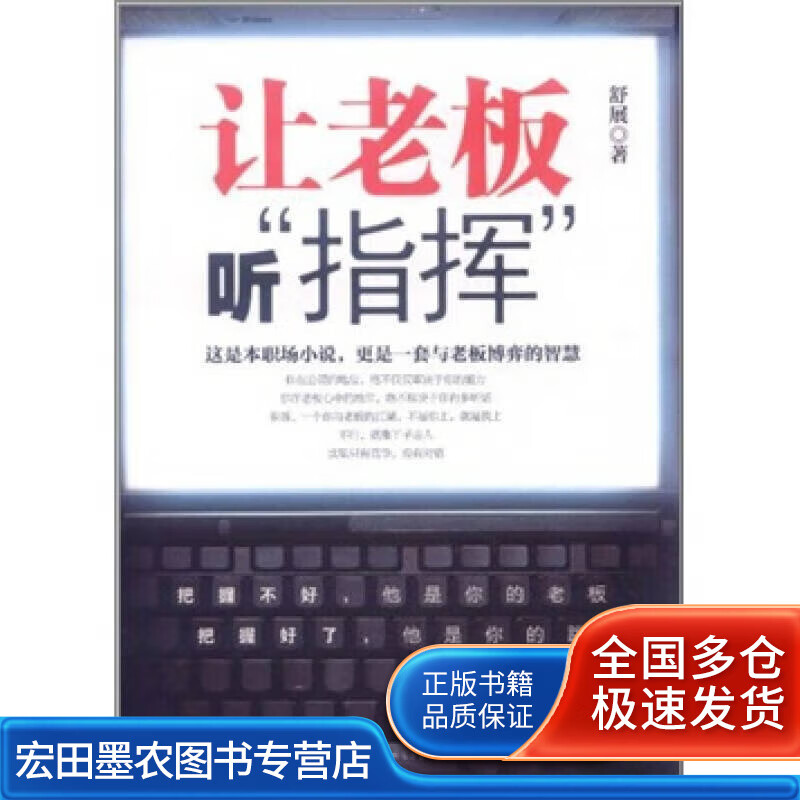 让老板听指挥【好书】