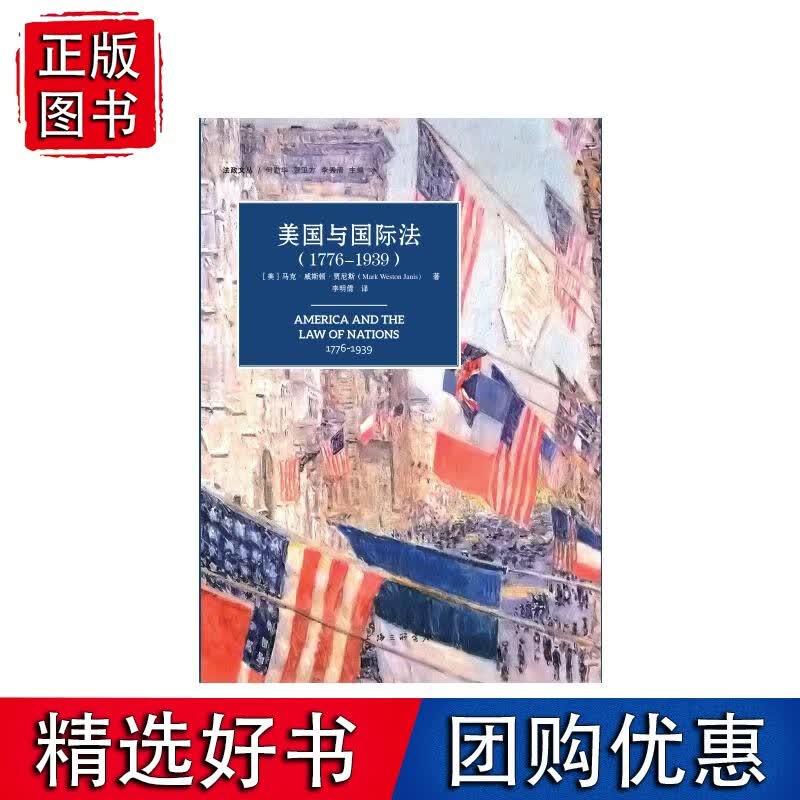 美国与法（1776-1939）
