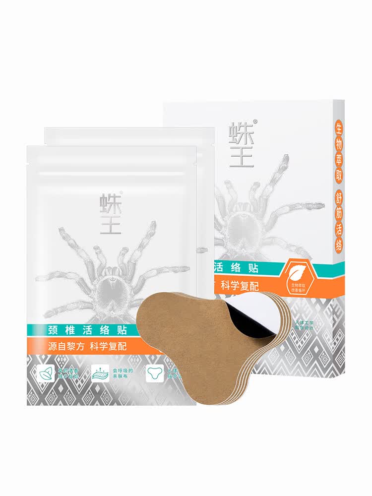 蛛王颈椎通络贴 肩颈身体热敷贴发热贴膏药贴中草药艾草贴 【身体贴7盒】-共70贴