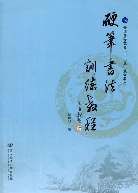 硬笔书法训练教程【好书，下单速发】
