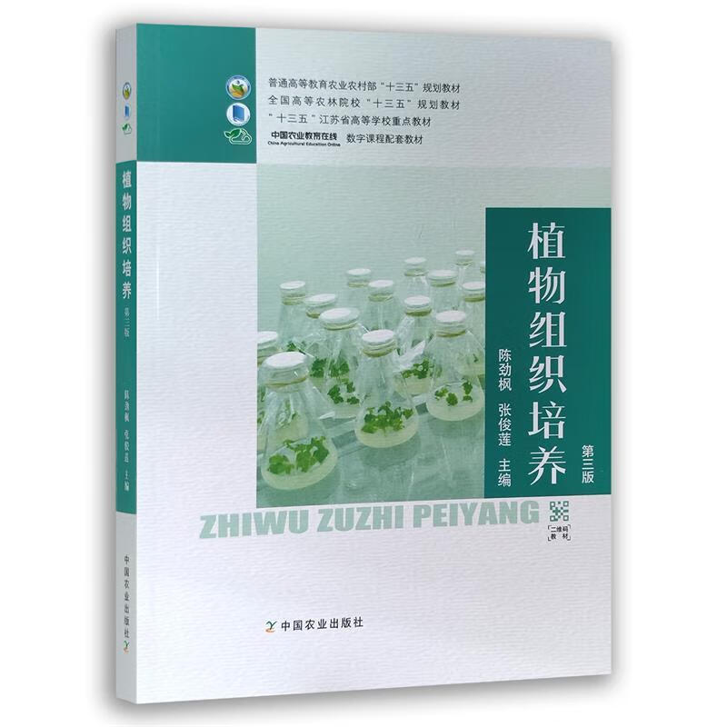 植物组织培养
