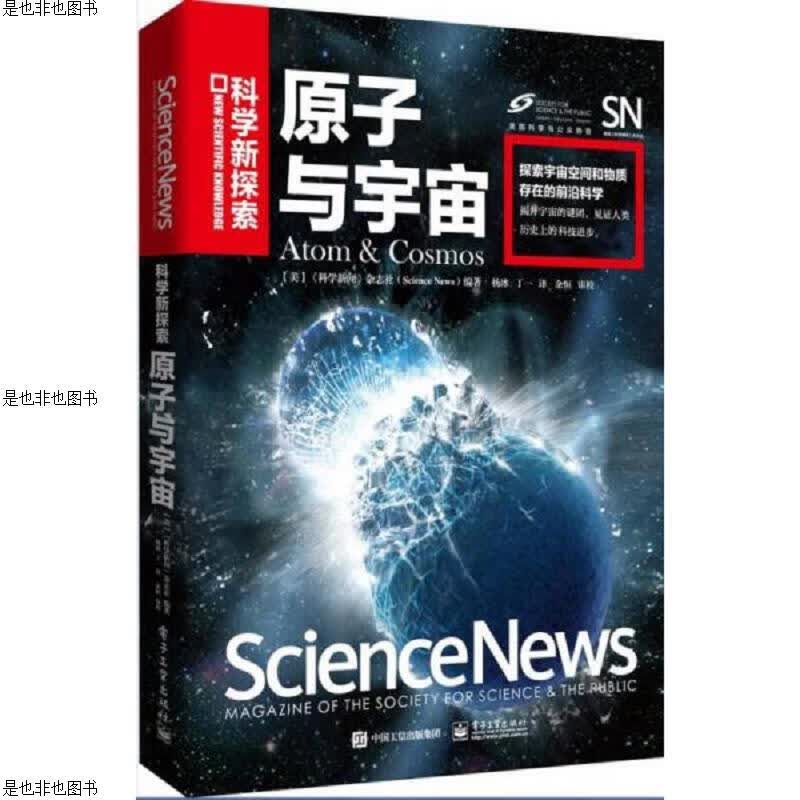 原子与宇宙(全彩)全新未拆封