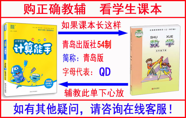 2023年春季 小学数学计算能手五年级下册 5下青岛版54制 五四通城学典系列图书教辅与教材配套同步练习册 青
