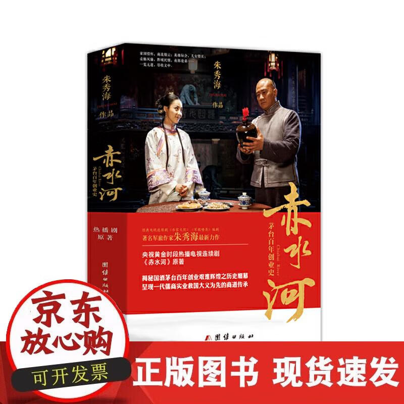 【现货】赤水河