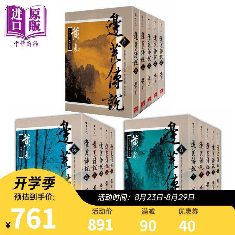 边荒传说 卷1-卷15 新编完整版 全集套装 港台原版 黄易 盖亚出版 寻秦记 大唐双龙传