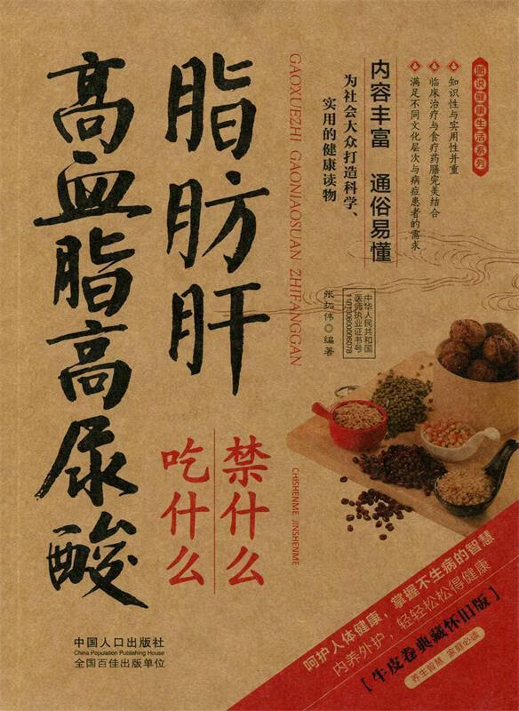 【现货】高血脂高尿酸脂肪肝吃什么禁什么