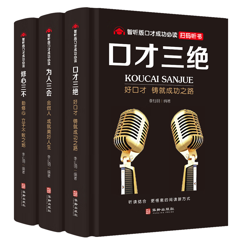 [领劵选5套] 口才三绝全3册