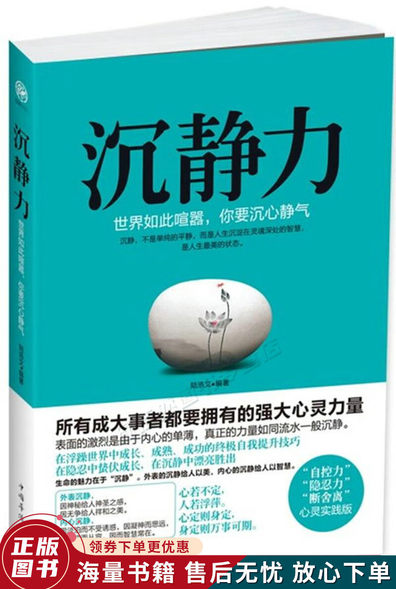 沉静力：世界如此喧嚣，你要沉心静气