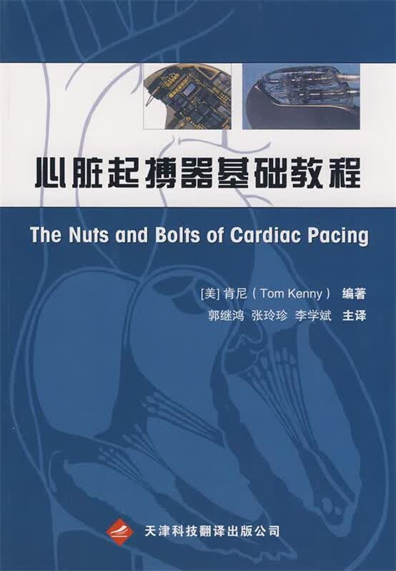 【 送货上门】心脏起搏器基础教程