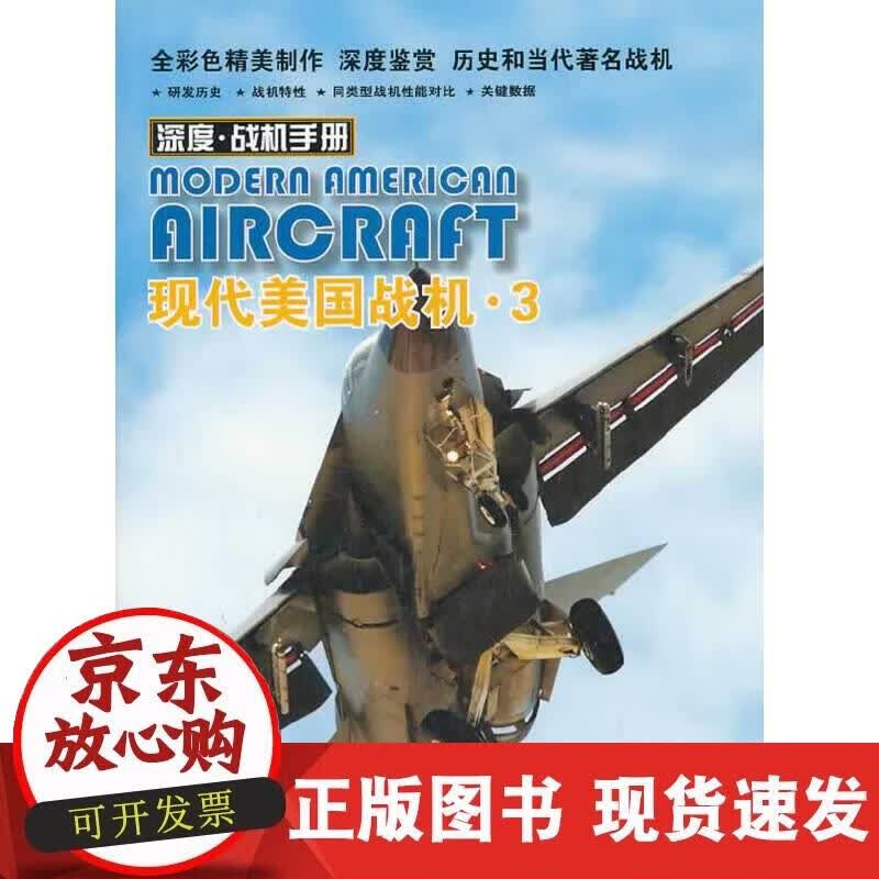 【现货】现代美国战机·3
