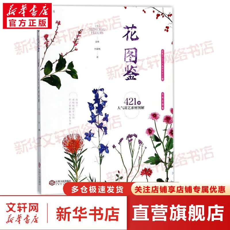 花图鉴