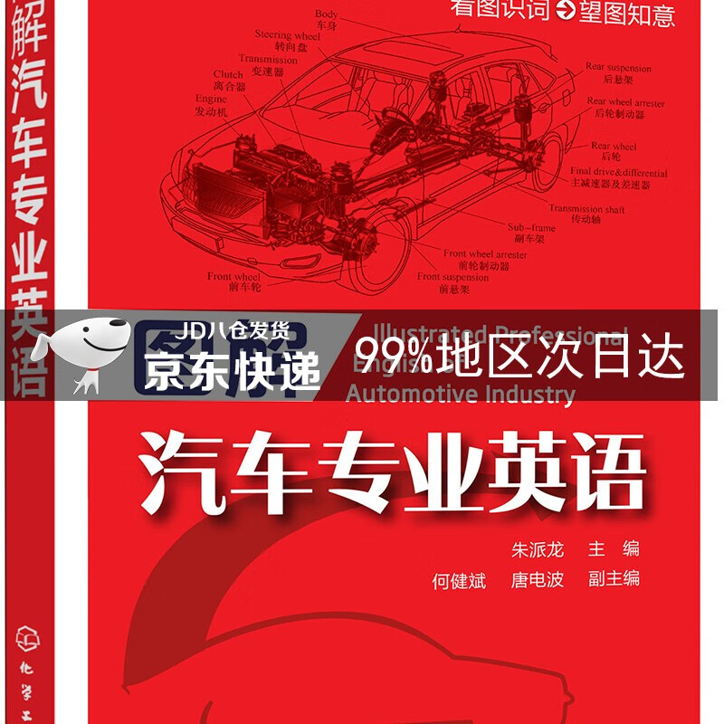 图解汽车专业英语