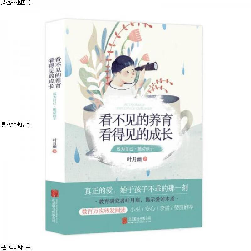 看不见的养育,看得见的成长