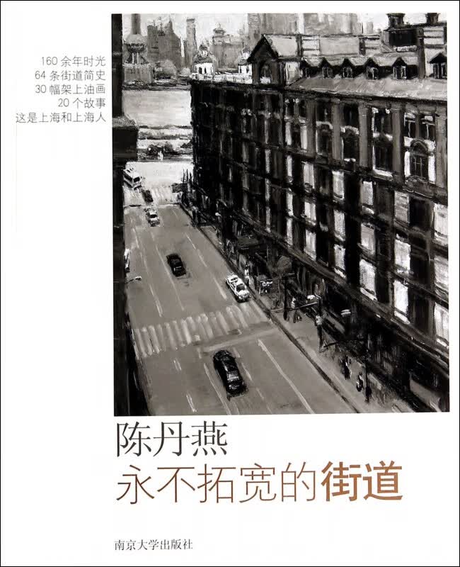 永不拓宽的街道