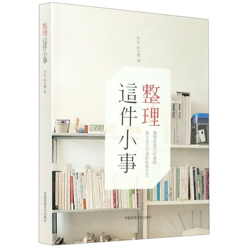 整理这件小事