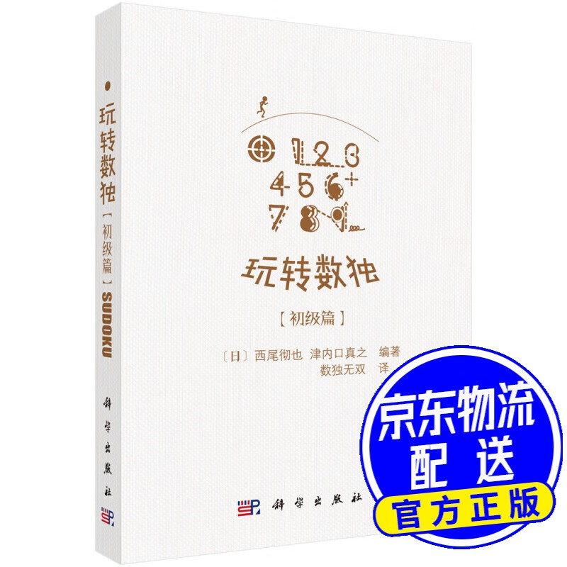 玩转数独：初级篇