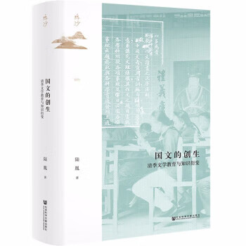 国文的创生