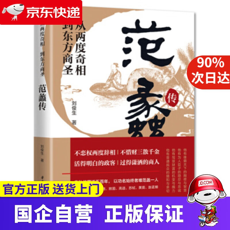 从两度奇相到东方商圣:范蠡传