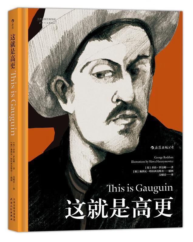 【 送货上门】这就是高更