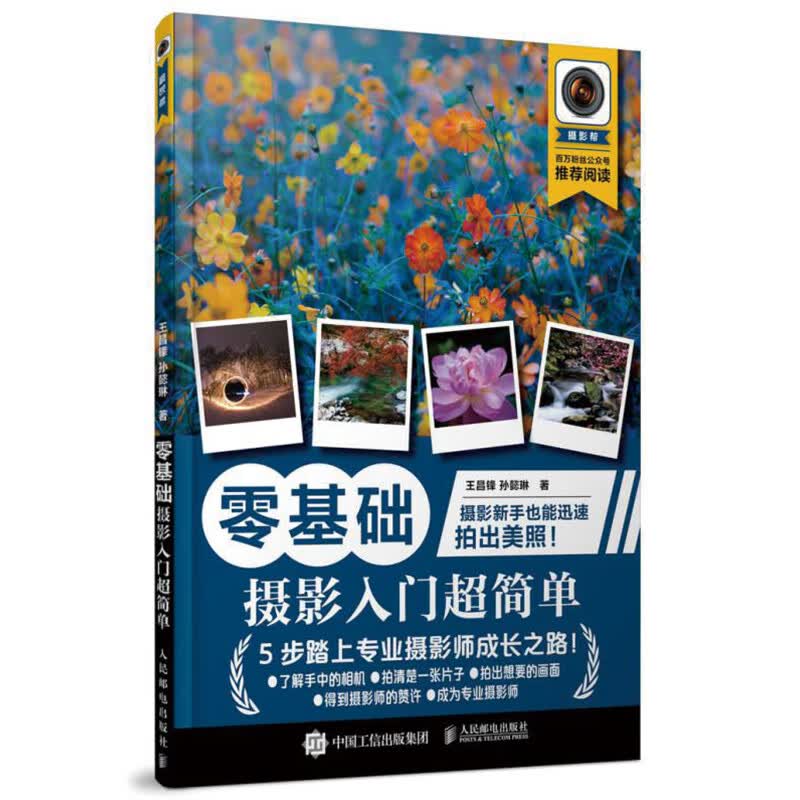零基础 摄影入门超简单【精选】