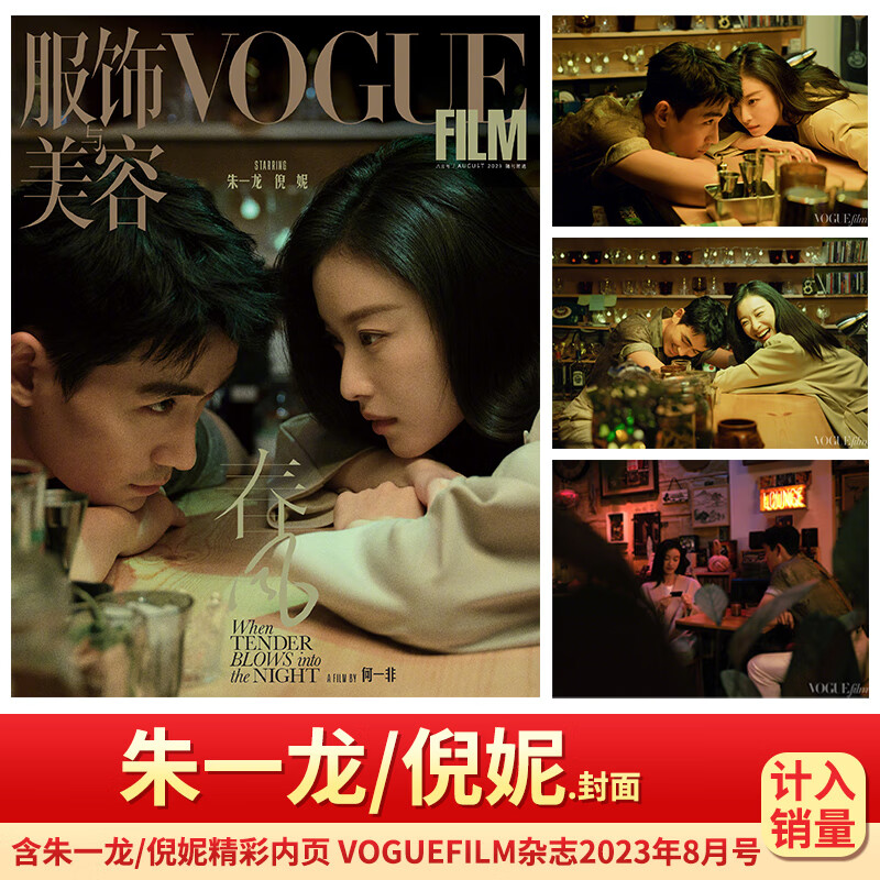 服饰与美容Vogue杂志2023年贺聪/汪曲攸/倪妮 群模封面Vogue Film朱一龙/ 1-6月 周冬雨封面含徐明浩内页 范静涵/秦舒培/周迅/易烊千玺/孙菲菲封面 VogueFilm2023年