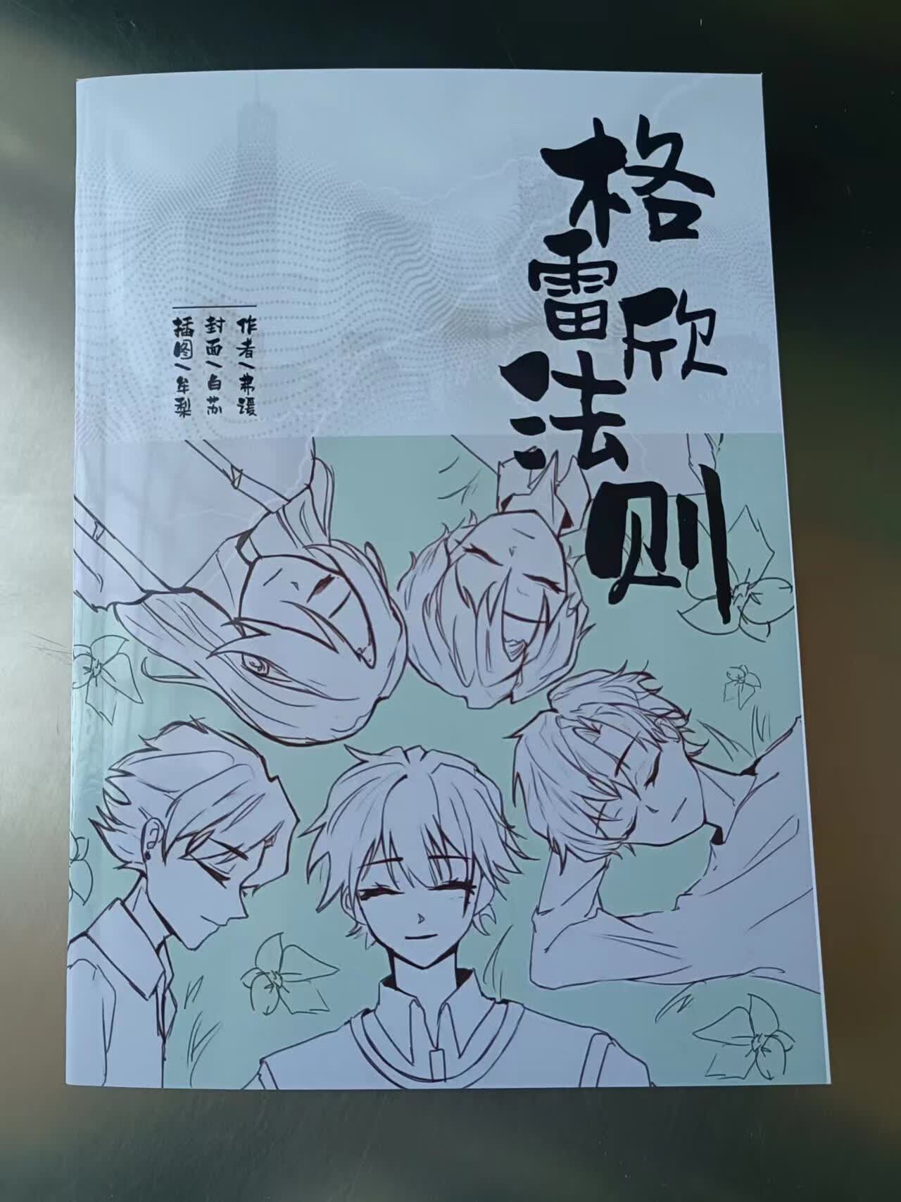 格雷欣法则/弗谖著2022年8月新出（无附件 ）