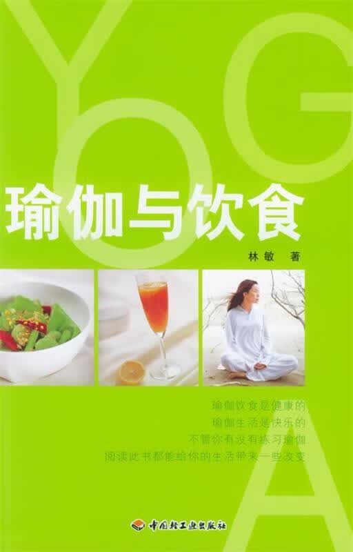 瑜珈与饮食【，放心购买】