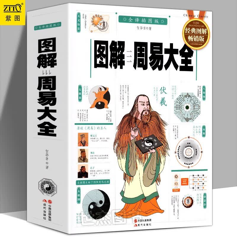 可选 图说金刚经+心经+楞严经 经典图解版文白对照 佛经佛学书籍入门佛教十三经原文解释 图解周易大全