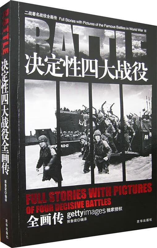 决定性四大战役全画传