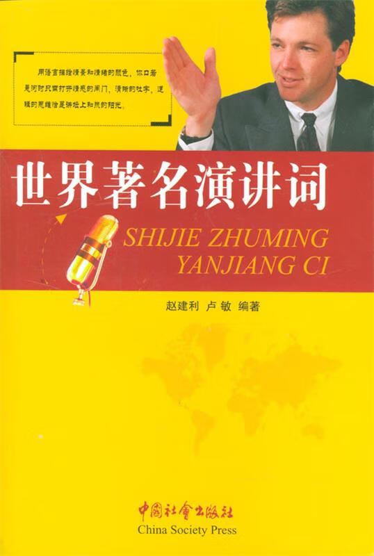 【书】世界著名演讲词